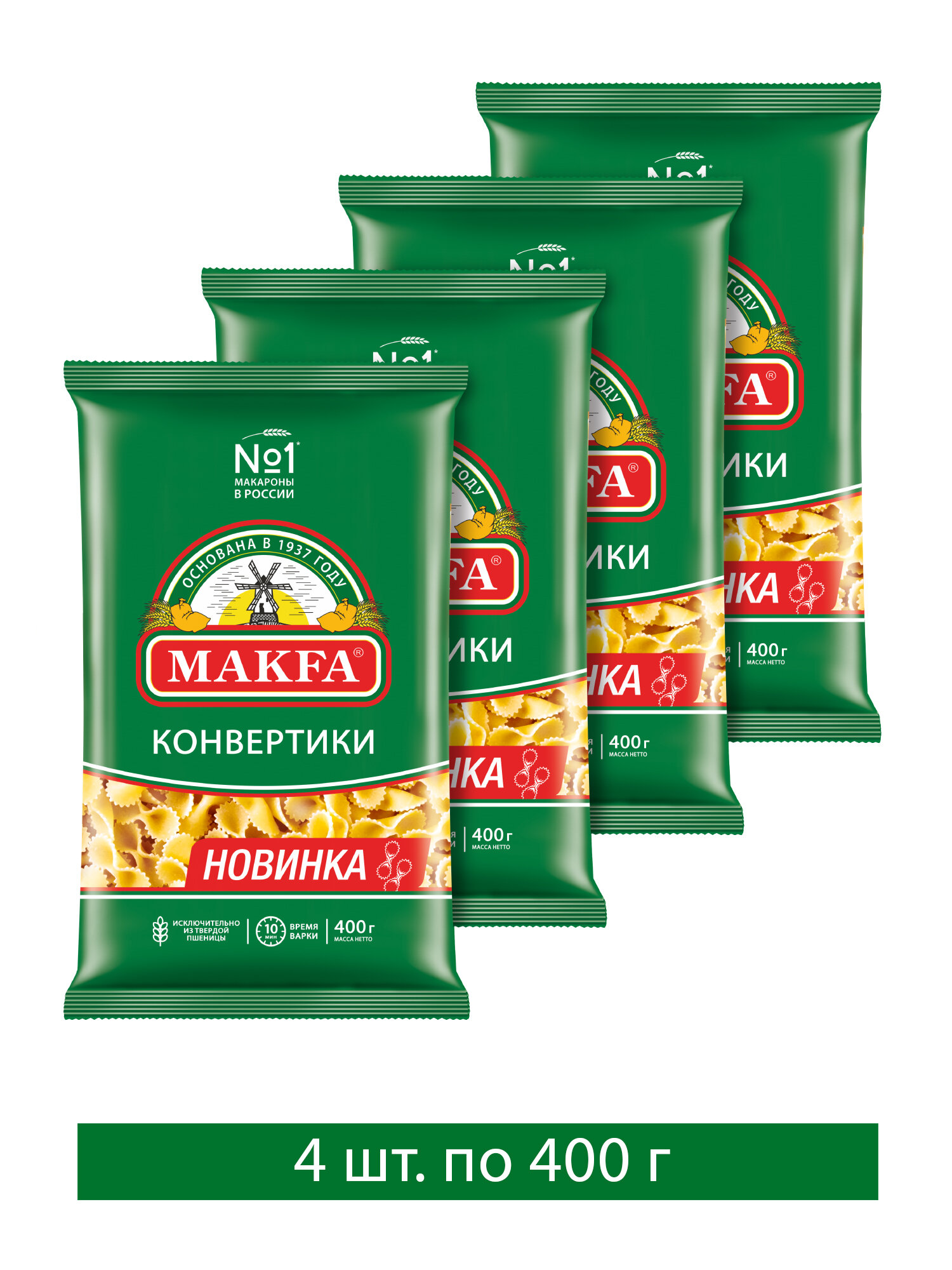 Макароны MAKFA "Конвертики", высший сорт, без добавок, 4 упаковки по 400г