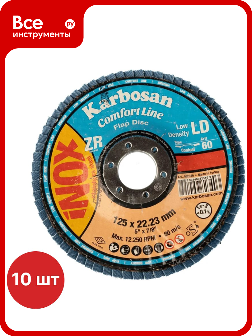 Круг лепестковый КЛТ Karbosan Comfort Line ZR LD Flap Конический 125x22 мм/Р60 INOX(10 шт) KAR-982340-10