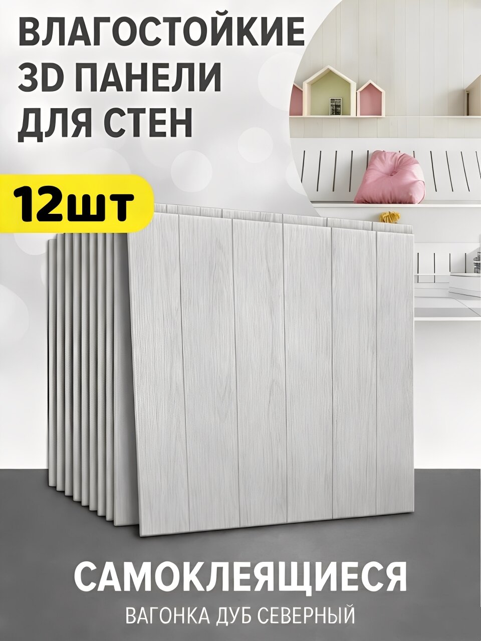 "Под дерево" 70х70 см 12 шт. Самоклеющиеся панели мягкие для стен из ПВХ 3д