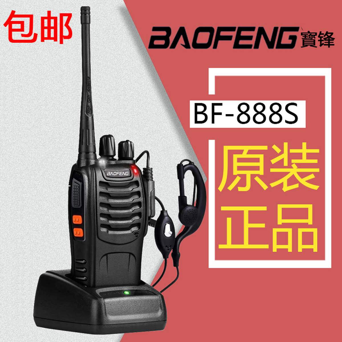 Рация Baofeng 888S, китайский и английский языки, в наличии, оптовая трансграничная торговля, производитель мощных мини-раций для использования на открытом воздухе.