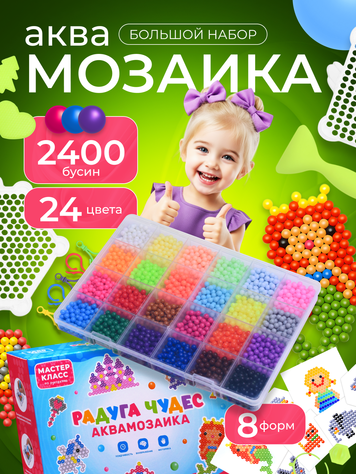 Мозаика- аква MK0025-1 "Радуга Чудес", 24 цвета, для детей от 6 лет.