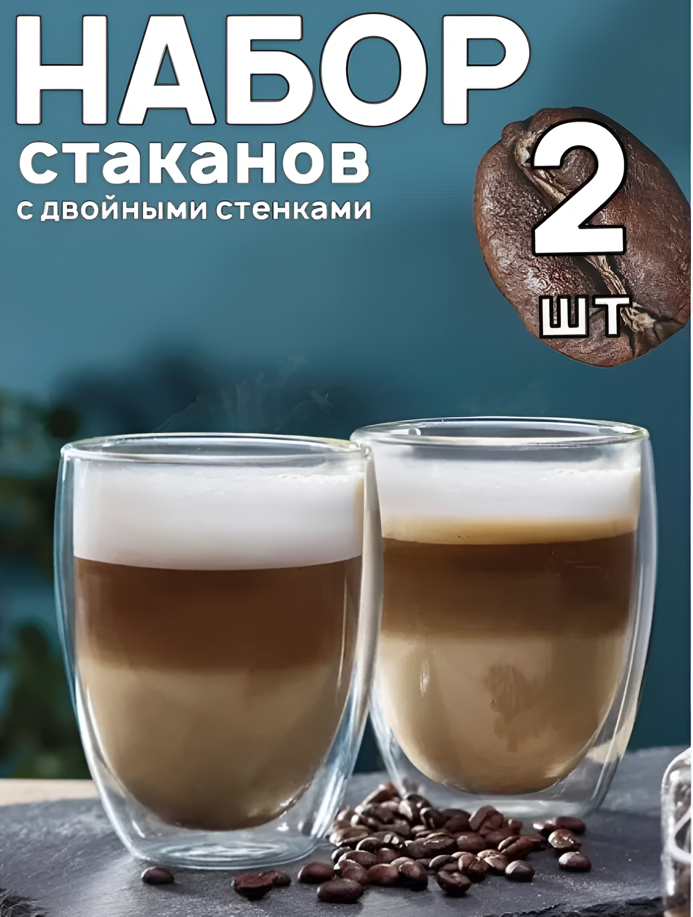 Набор 2 шт. Стакан с двойными стенками и дном 350 мл. Прозрачный бокал из закаленного стекла.