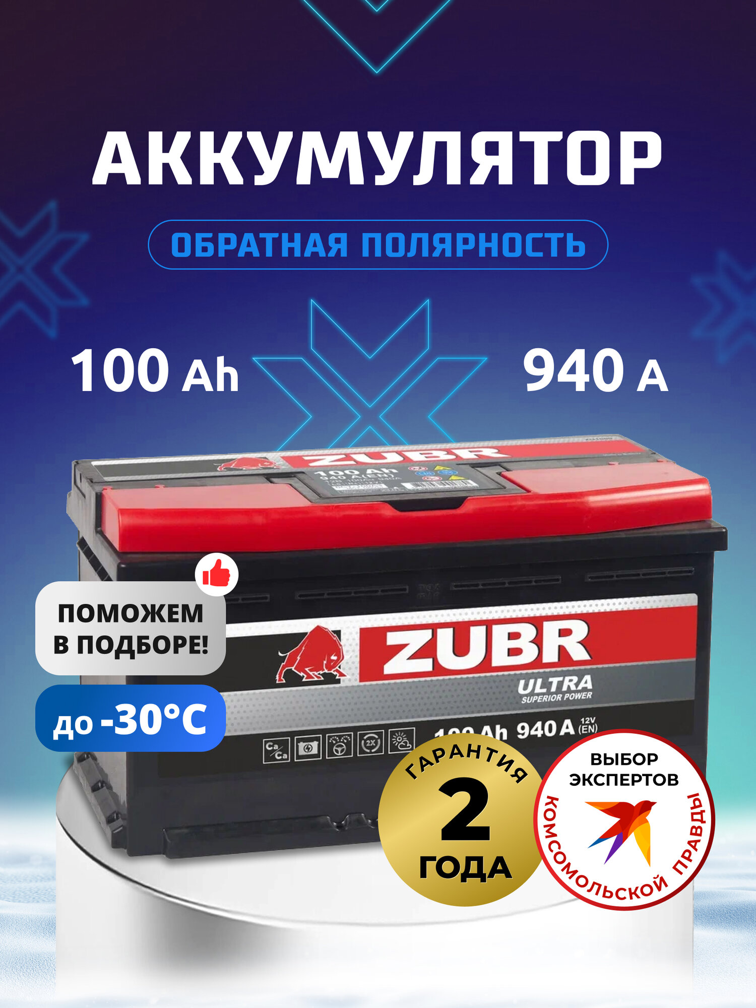 Аккумулятор автомобильный 100 Ач 940 А обратная полярность