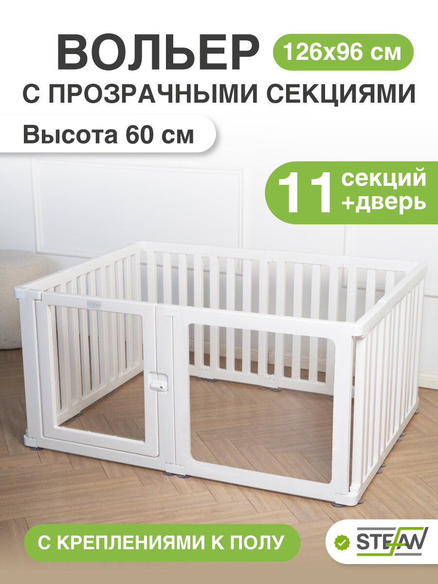 Вольер STEFAN (Штефан) PA1060W2, 10 секций + 2 прозрачных секции, для собак, пластик, 126 см x 96 см