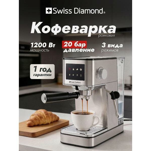 Кофемашина рожкового типа Swiss Diamond SDCM-900