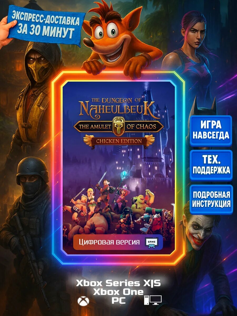 The Dungeon Of Naheulbeuk: The Amulet Of Series X|S, One, PC Цифровая версия игры | Доставка на почту