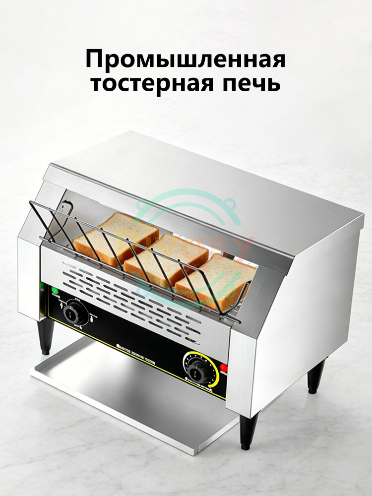 Электрический конвейерный тостер, автоматический цепной тостер для завтрака в отеле