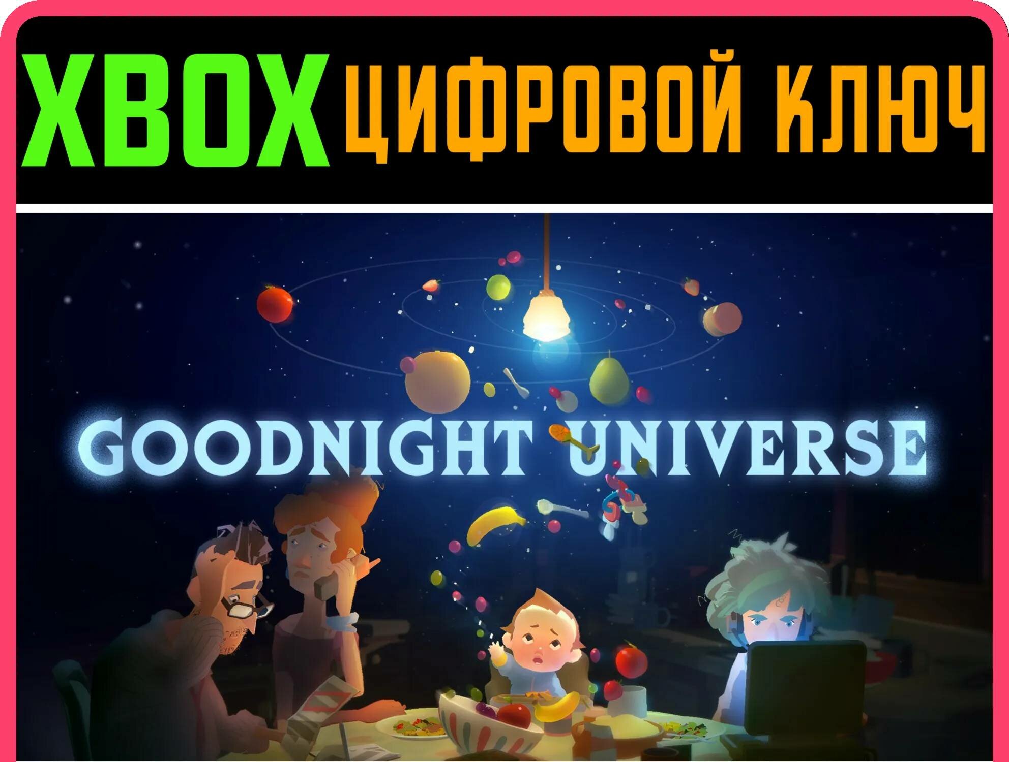 GOODNIGHT UNIVERSE XBOX SERIES S|X ключ/КОД | Работает на ваш акк | Игра навсегда | Быстрая доставка