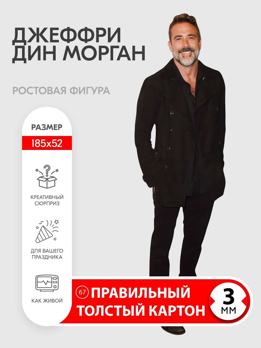Аксессуар для фотосессий, Джеффри Дин Морган ростовая фигура.