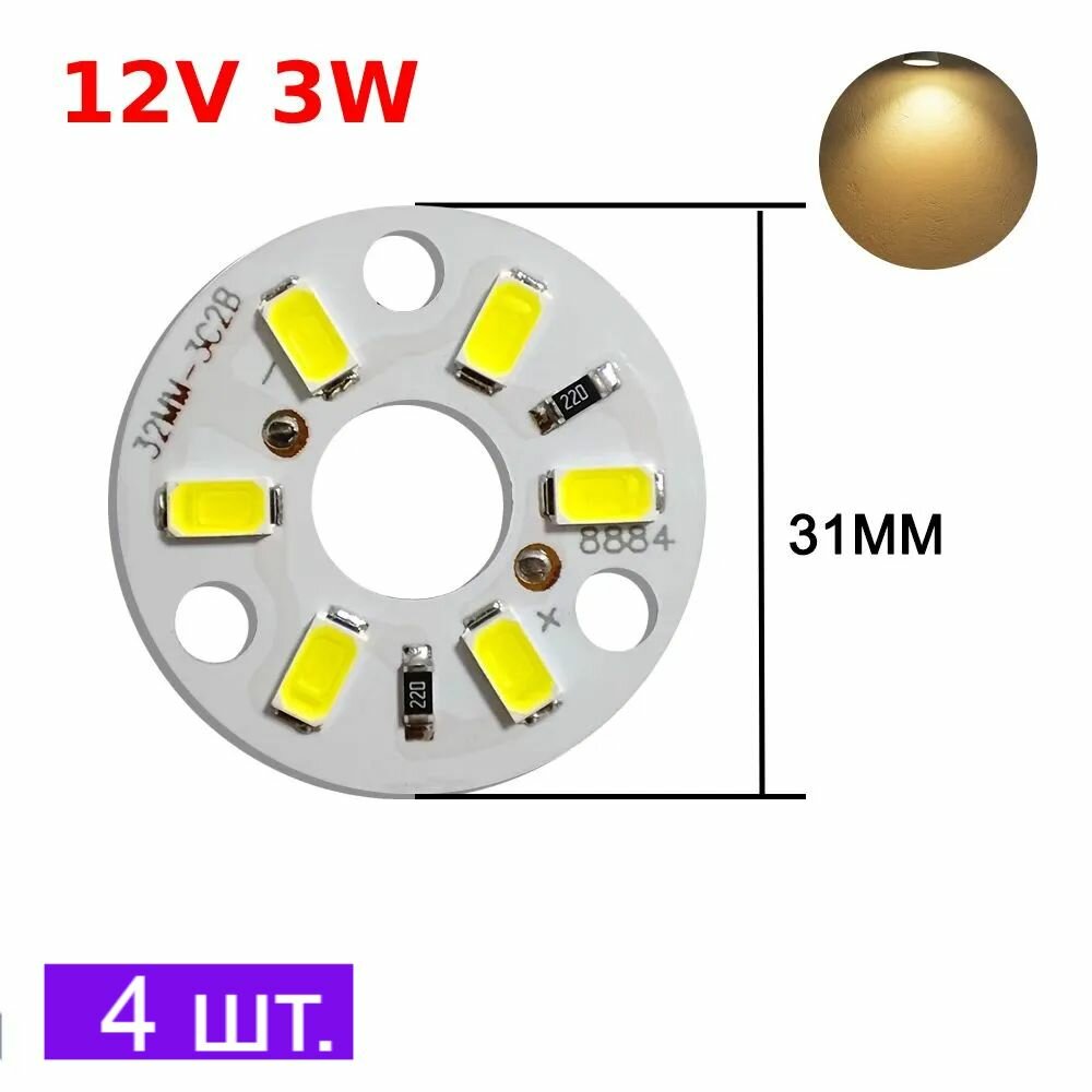 Алюминиевая круглая светодиодная плата (модуль) D31 12V 3W 6led smd 5730, белый теплый свет 3000K