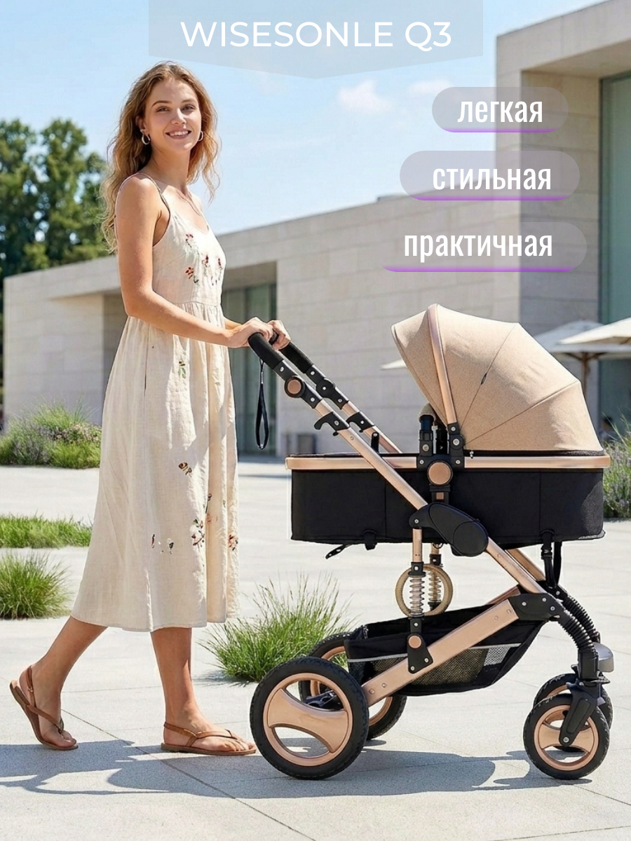 Детская коляска Wisesonle трансформер 2 в 1, люлька для новорожденных и прогулочная до 3-х лет 2023 "Бежевый лён"