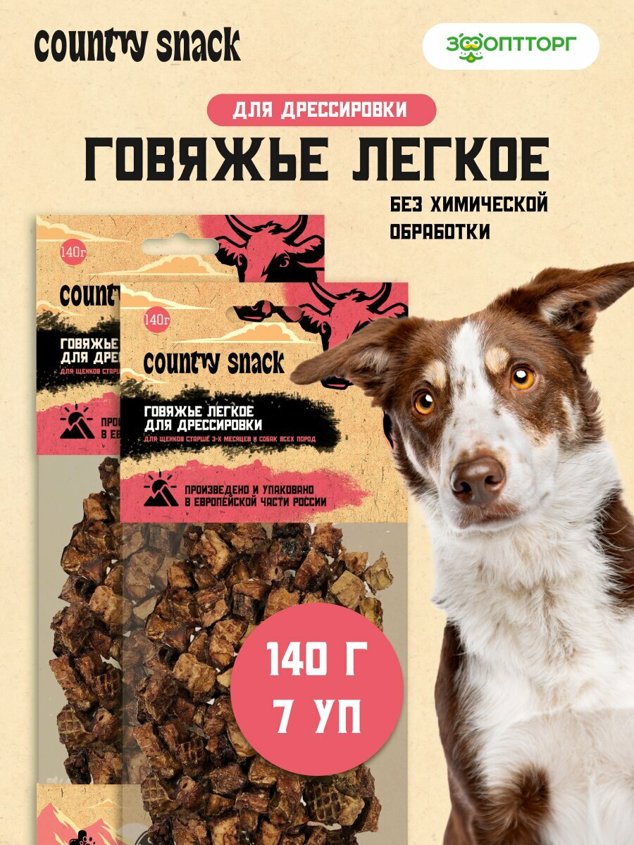 Country snack лакомство "Говяжье легкое" для дрессировки собак упаковка 140 г. х 7 шт.