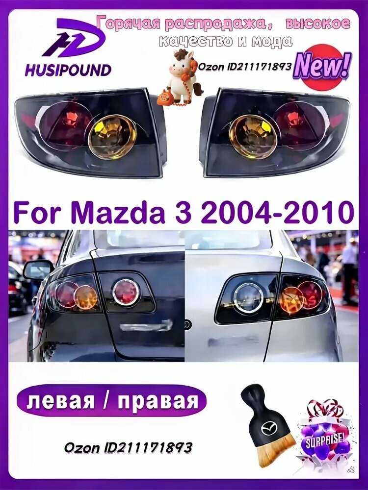 Фара автомобильная, Задний фонарь, 2 шт, арт. MAZDA-2004-2012