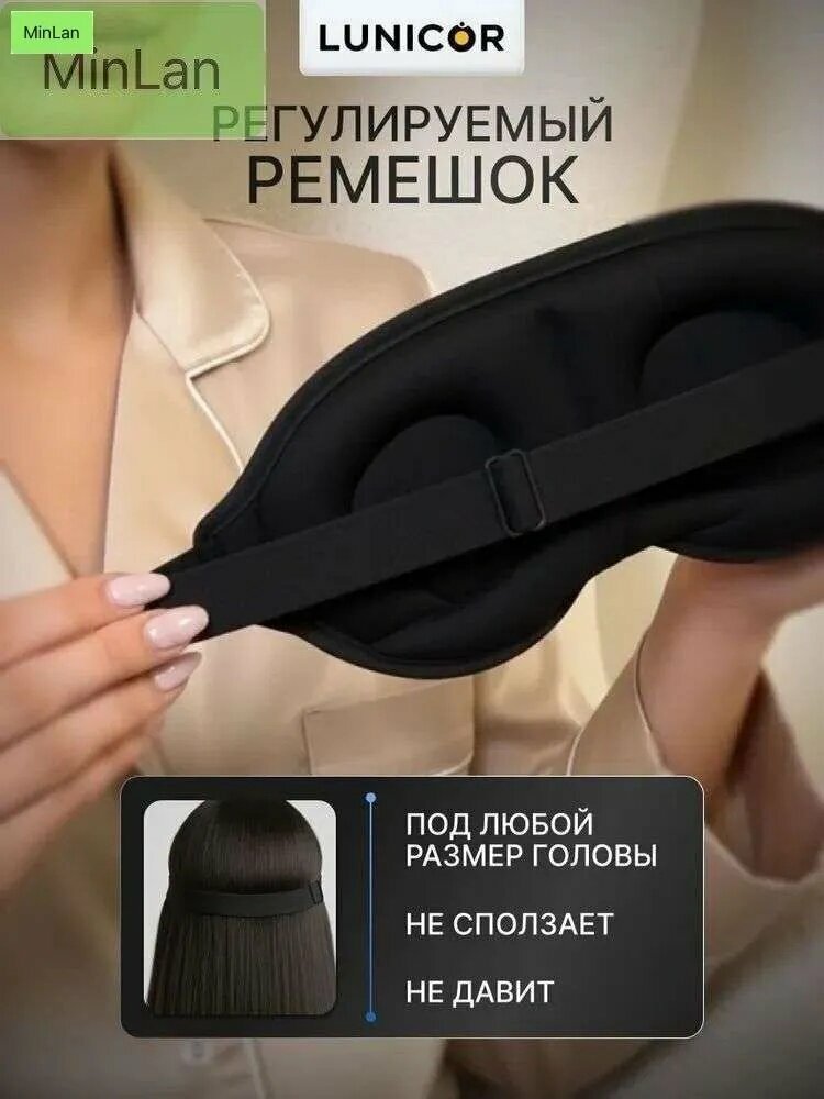 Маска для сна — фото 1