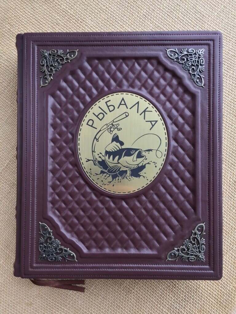 Рыбалка. Большая энциклопедия (подарочная кож. книга)