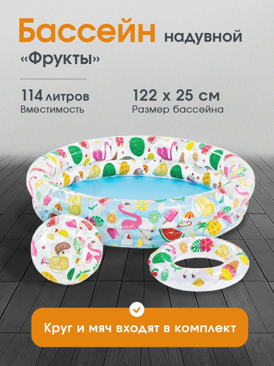 Бассейн детский надувной 122х25см INTEX, мяч, круг, 150л, от 2 лет Miland