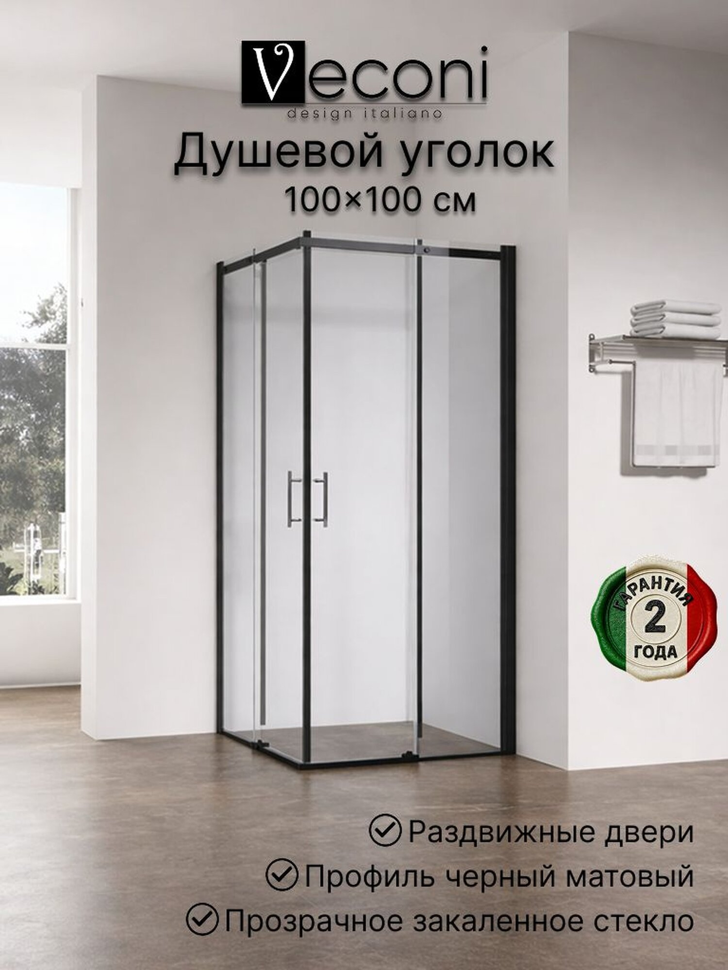 Душевой уголок Veconi Rovigo RV-50B 100х100, стекло прозрачное, профиль черный матовый RV50B-100100-01-C8