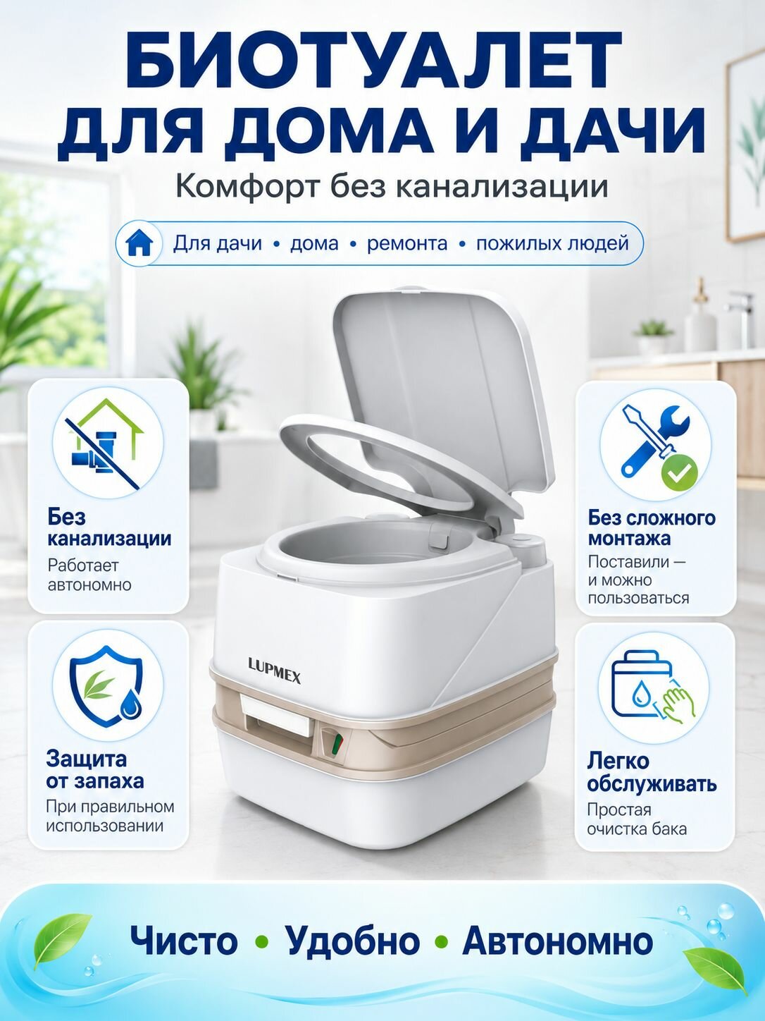 Биотуалет для дома и дачи 12л
