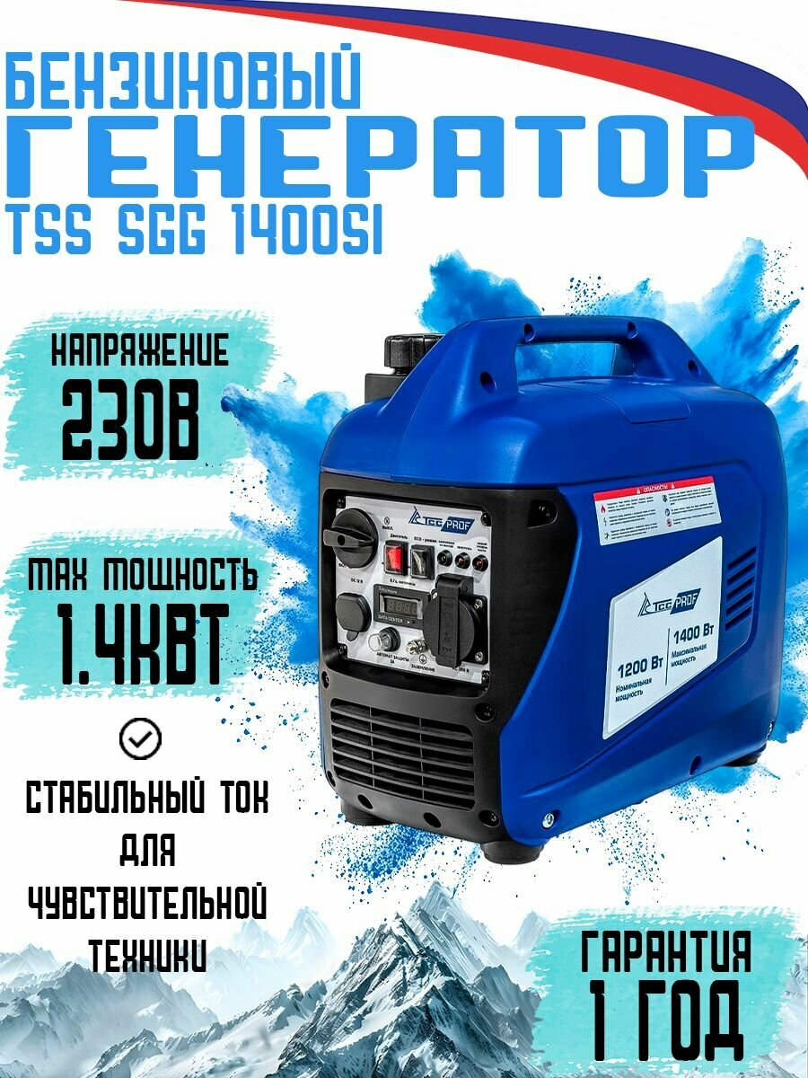 Бензогенератор ТСС SGG 1400Si, инверторный, 1400 Вт, воздушный, IP23, 2 л