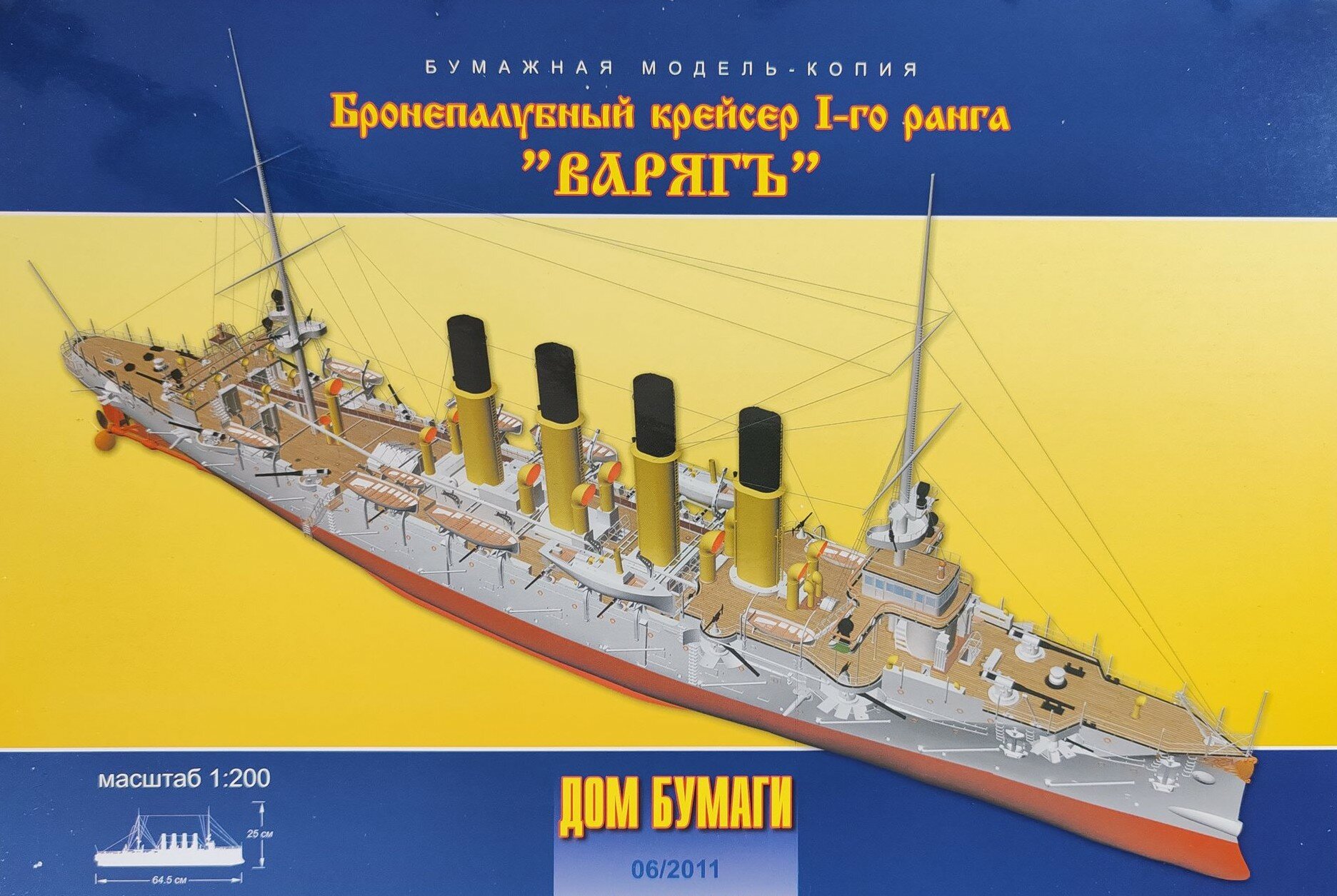 Сборная бумажная модель Бронепалубный крейсер 1 ранга Варягъ - Дом Бумаги №6/11 (журнал)