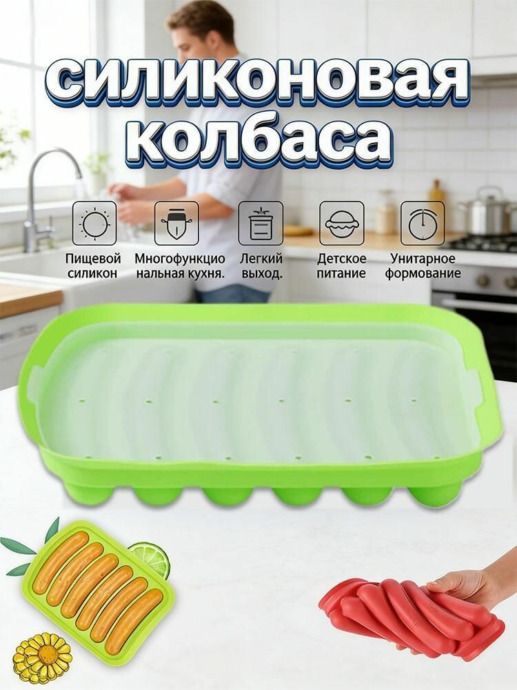 Силиконовая форма для сосисок, Легко вынимающийся шаблон для хот-догов
