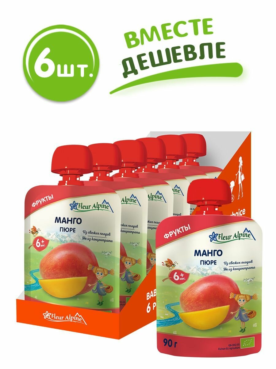Пюре детское Fleur Alpine Манго, с 6 месяцев, 6 шт по 90 г фруктовое пюре для прикорма детское питание