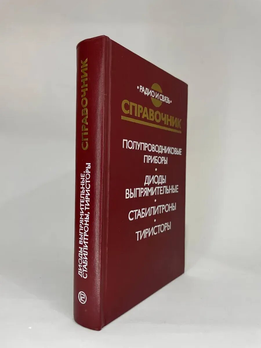 Полупроводниковые приборы — фото 1
