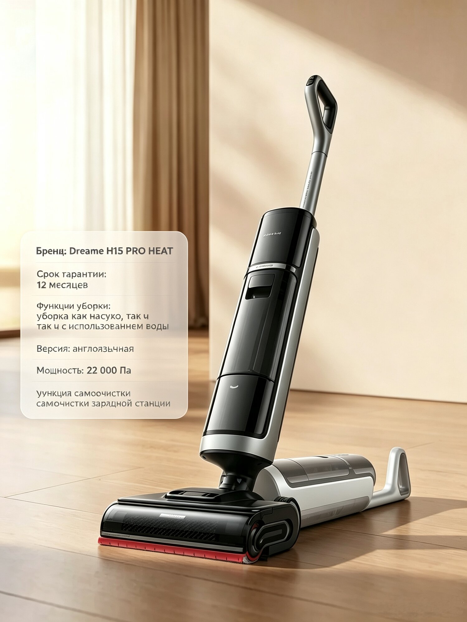 Вертикальный моющий пылесос Dreame H15 Pro Heat, 22 000 Па, очистка 85–100 °C, уборка вдоль стен, Ростест, Черный