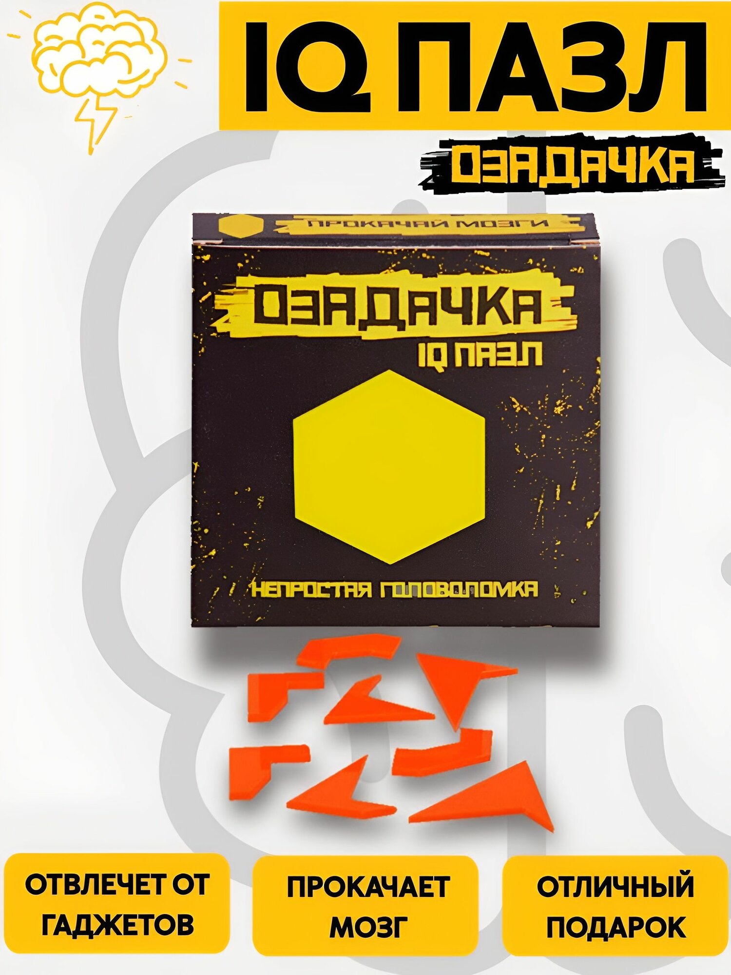 IQ пазл (iq puzzle) Озадачка Шестиугольник