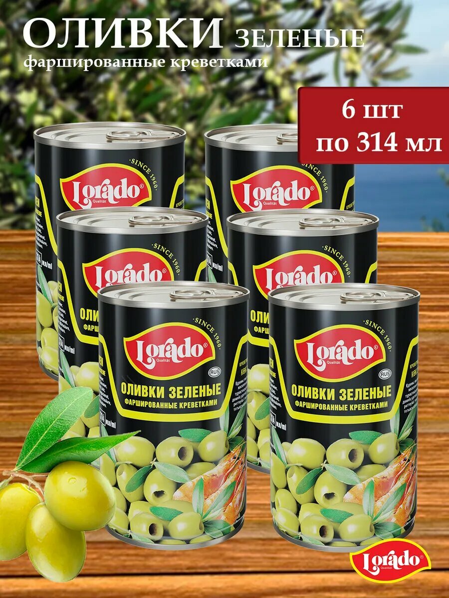 Оливки Лорадо фаршированные креветками 314мл