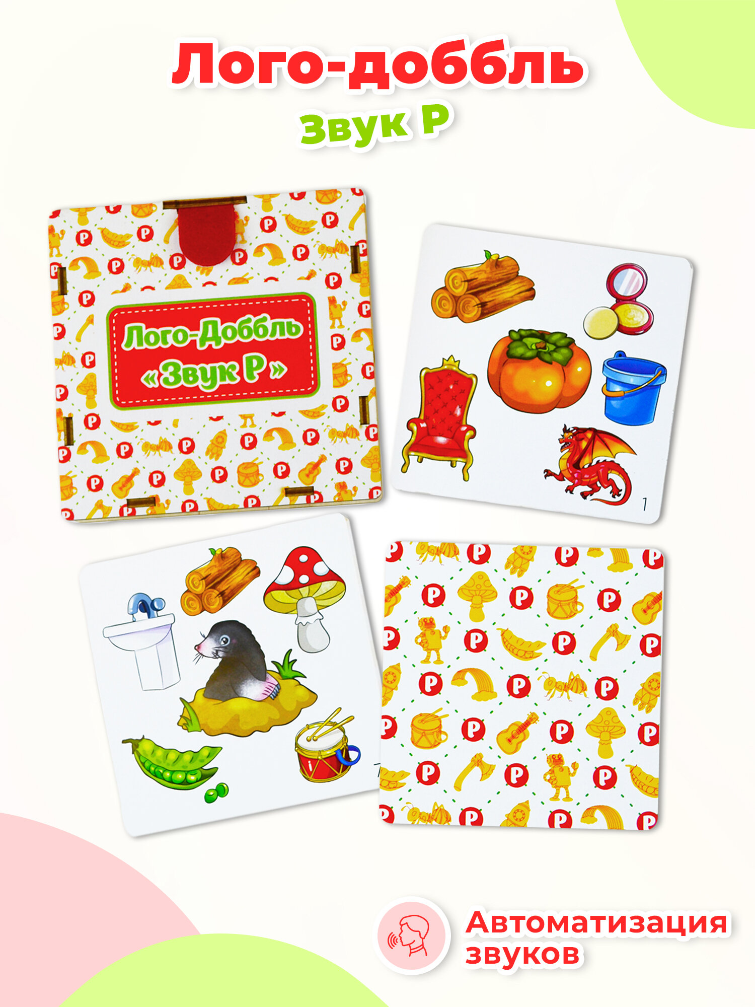 Логопедическое пособие Smile Decor "Лого-доббль. Звук Р", развивающая настольная игра, автоматизация звуков для детей, речевая игра, найди пару