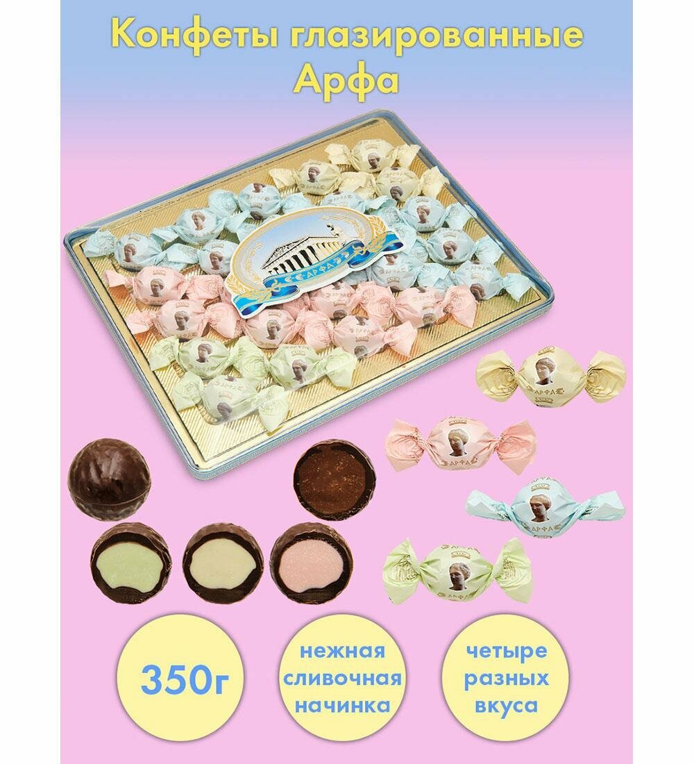 Конфеты глазированные "Арфа", 350 г A2171349