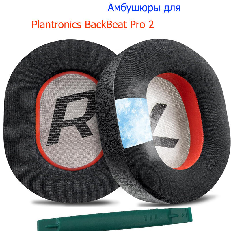 Амбушюры для наушников Plantronics BackBeat Pro 2, Охлаждающий гель