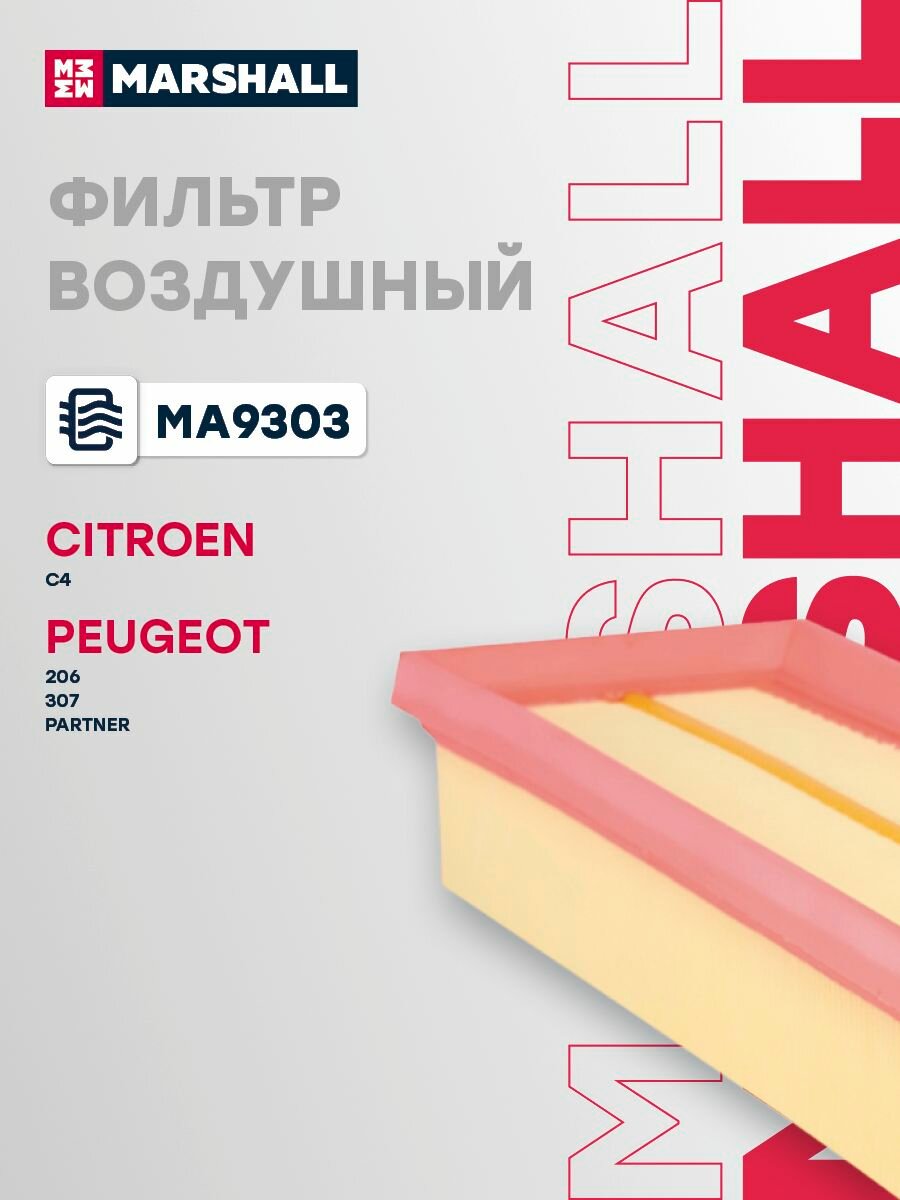 Фильтр воздушный CITROEN ситроен C4 PEUGEOT пежо 206 307 Partner C43711 1444VK 1444FF 1444FE 9650608480 1444PR