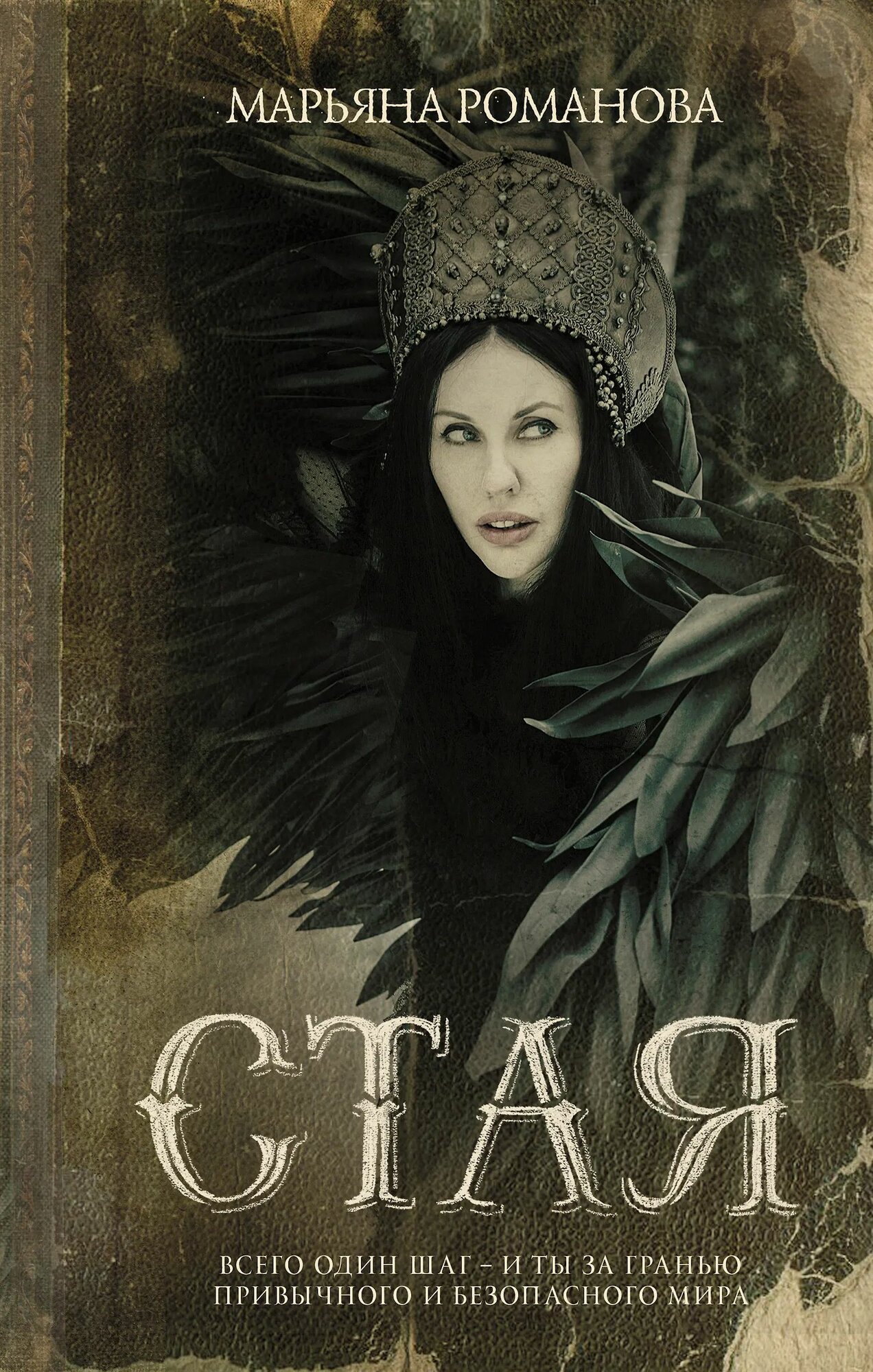 Стая