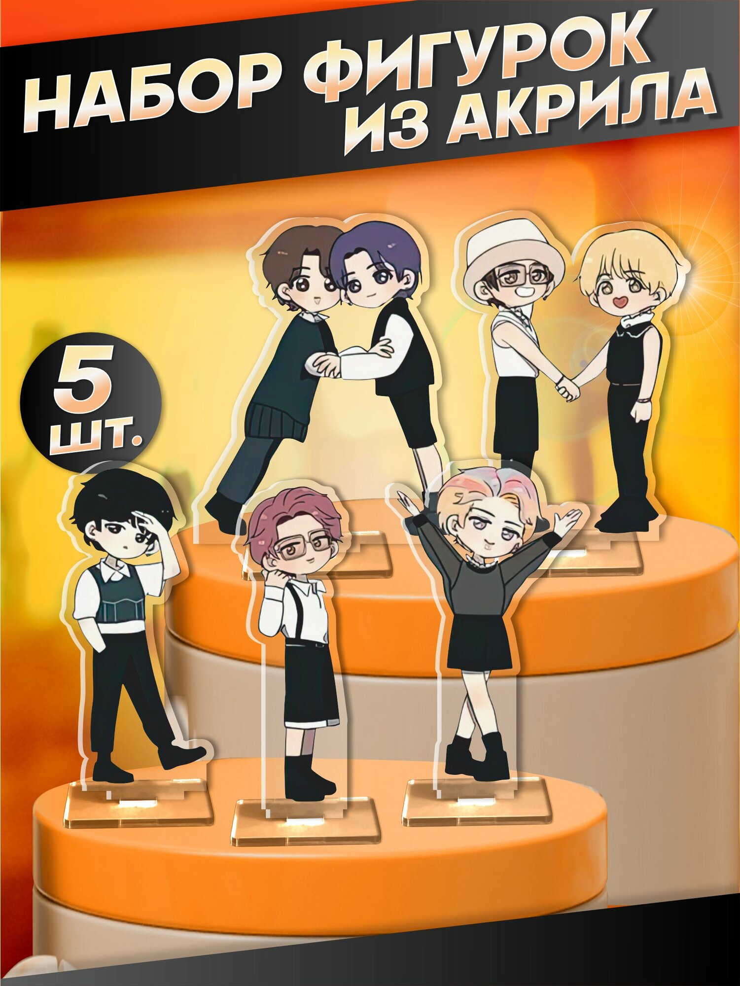 Акриловые фигурки набор BTS Kpop