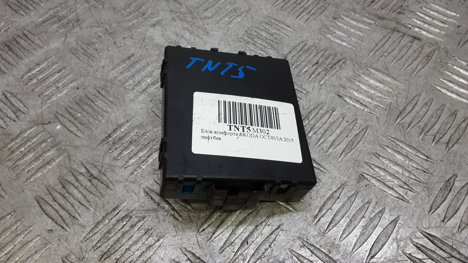 Блок комфорта SKODA OCTAVIA A7, Номер 5Q0907530AA