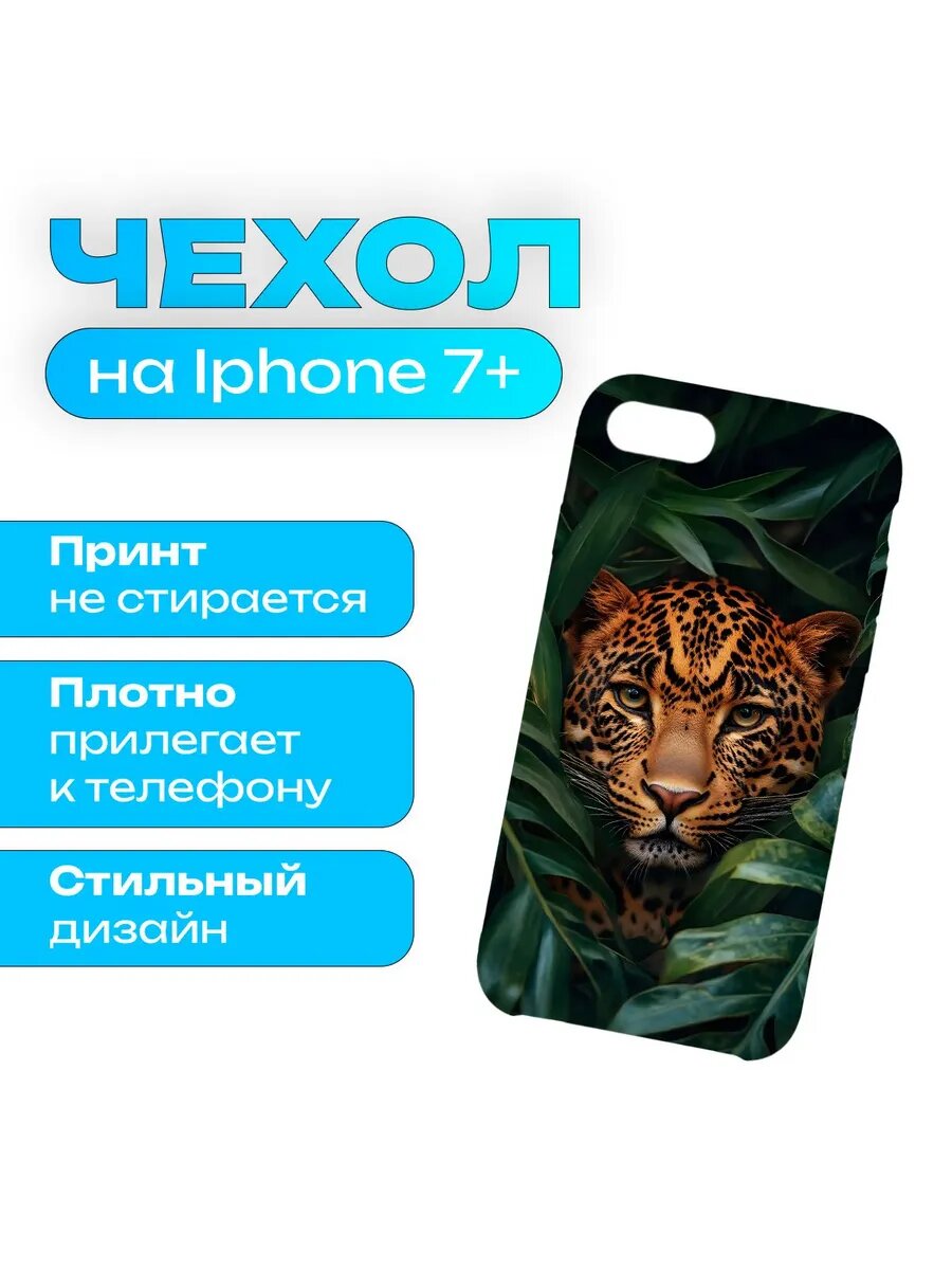 Чехол Пантера-Леопард-Рысь-Пума-Ягуар на iPhone 8+/7+