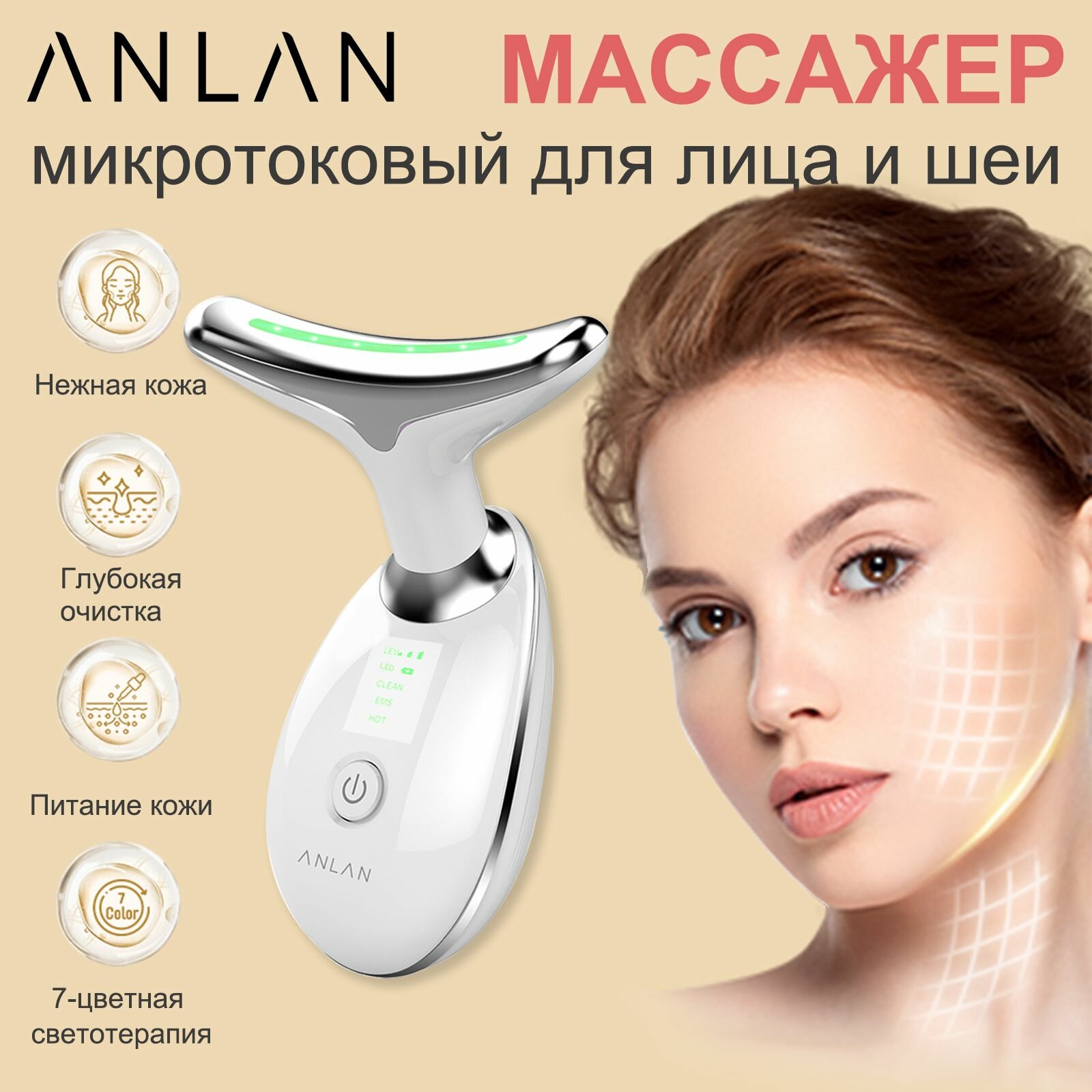 ANLAN, Микротоковый массажер для лица и шеи, косметологический аппарат микротоки для лица, лимфодренажный