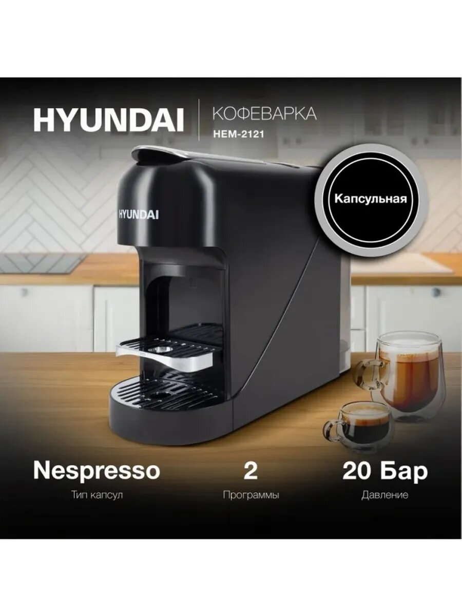 Кофемашина HEM-2121 1400Вт черный
