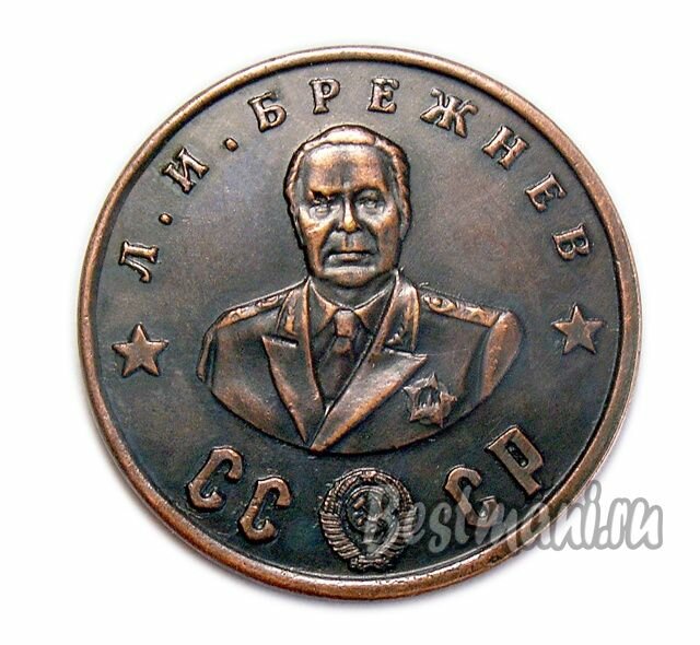 Л. И. Брежнев медный жетон-монета 50 рублей 1945 СССР сувенирная копия, коллекционные монеты нумизматики