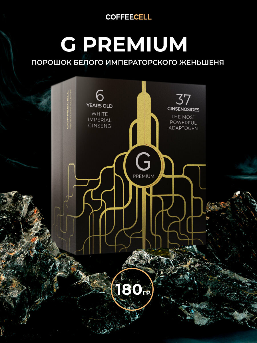 G PREMIUM - порошок 6 летнего Белого Императорского Женьшеня