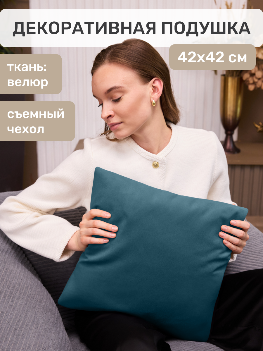 Подушка декоративная Laavi Home, 42х42 см, мебельный велюр, глубокая бирюза