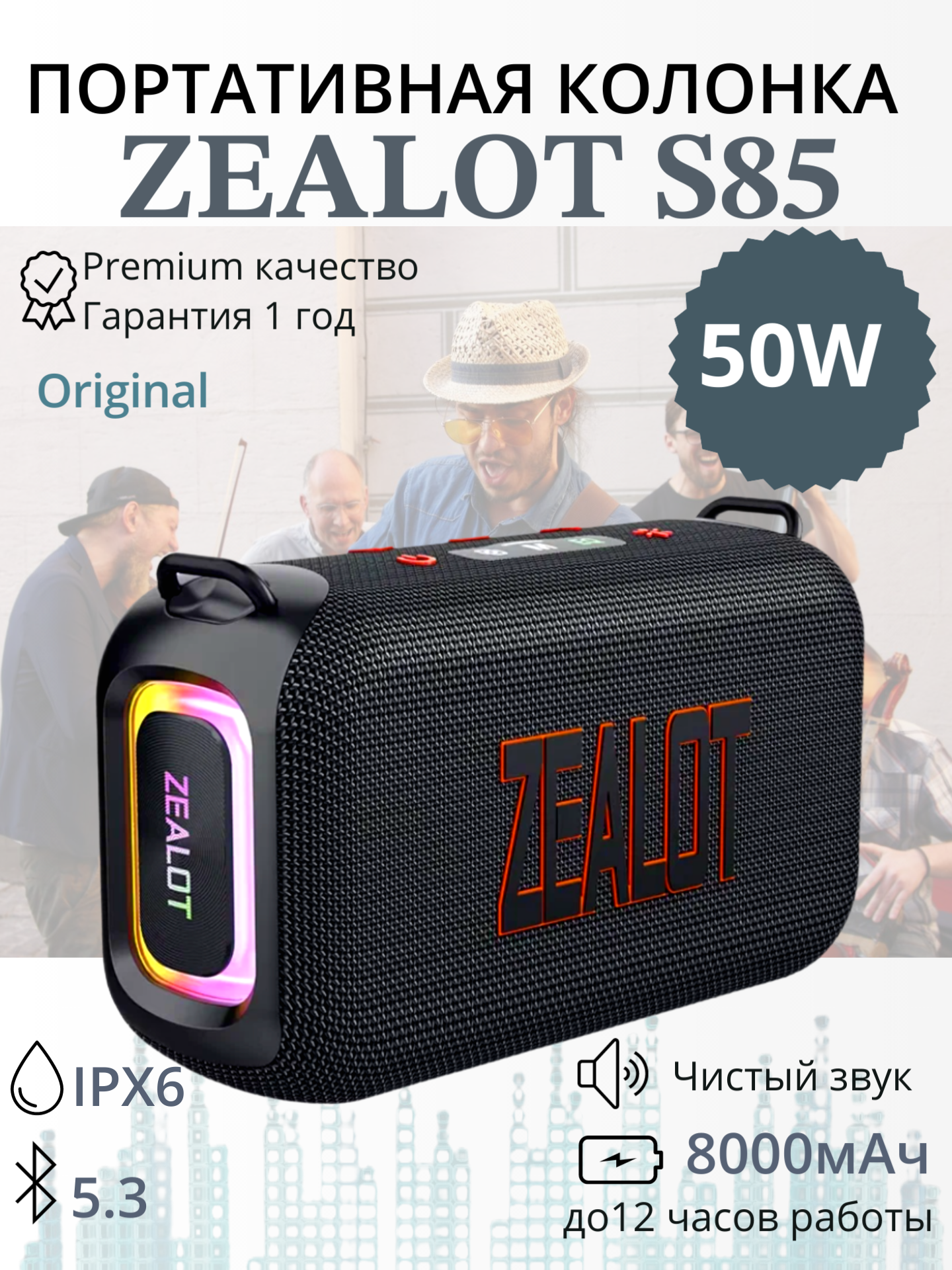 Bluetooth-динамики ZEALOT S85, 50 Вт, 8000 мАч, black