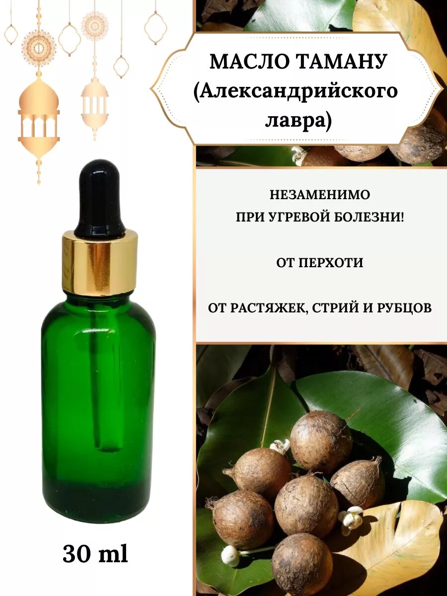 Масло орехов Таману