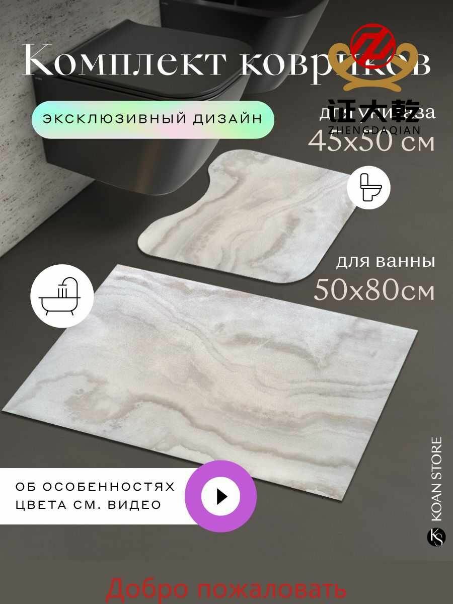 Коврики для ванной и туалета комплект противоскользящий быстросохнущий мраморный узор диатомитовый мрамор противоскользящий 50 на 80 см.