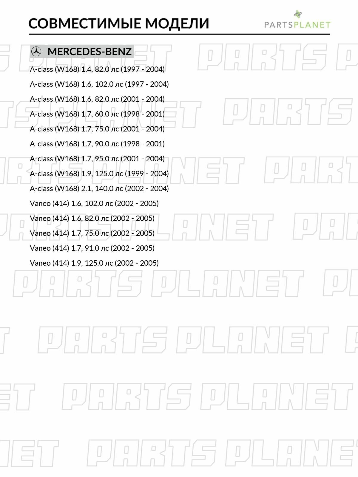 Фильтр салонный для Мерседес А, Ванео IF0380 GREEN FILTER — фото 1
