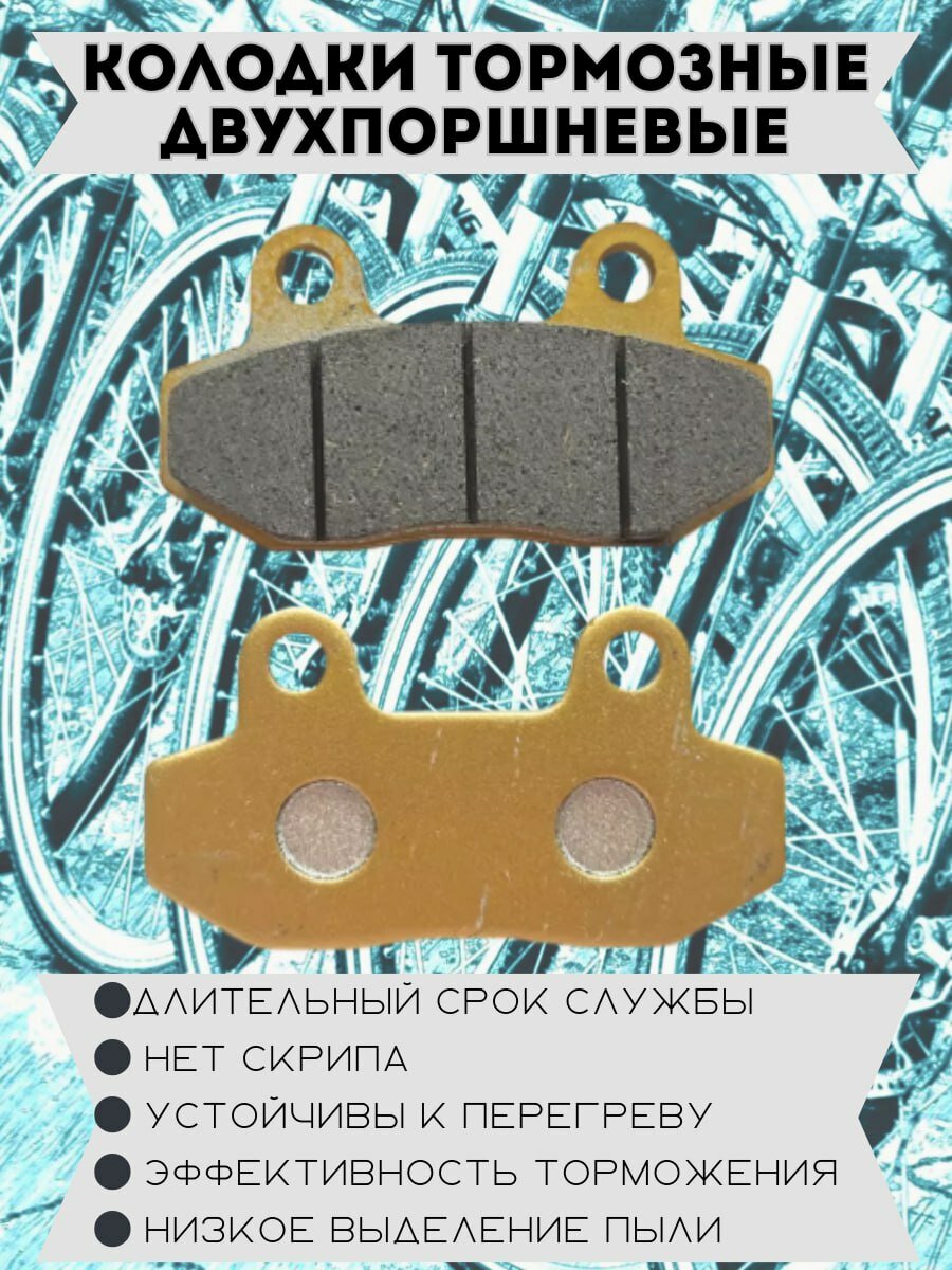 Колодки двухпоршневые тормозные для электровелосипедов и скутеров