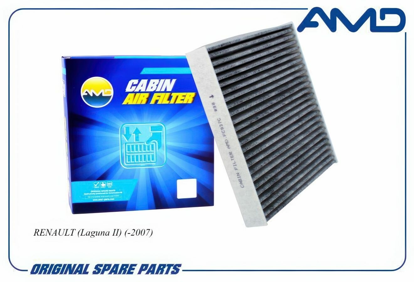 Фильтр салонный угольный для Рено Лагуна 2 AMD. FC937C AMD