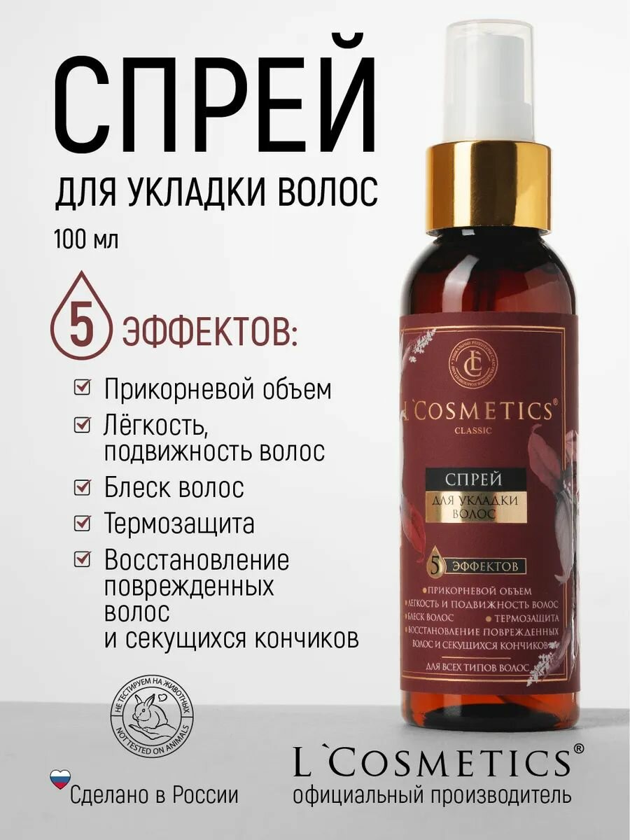 Спрей для укладки волос термозащита 100 мл